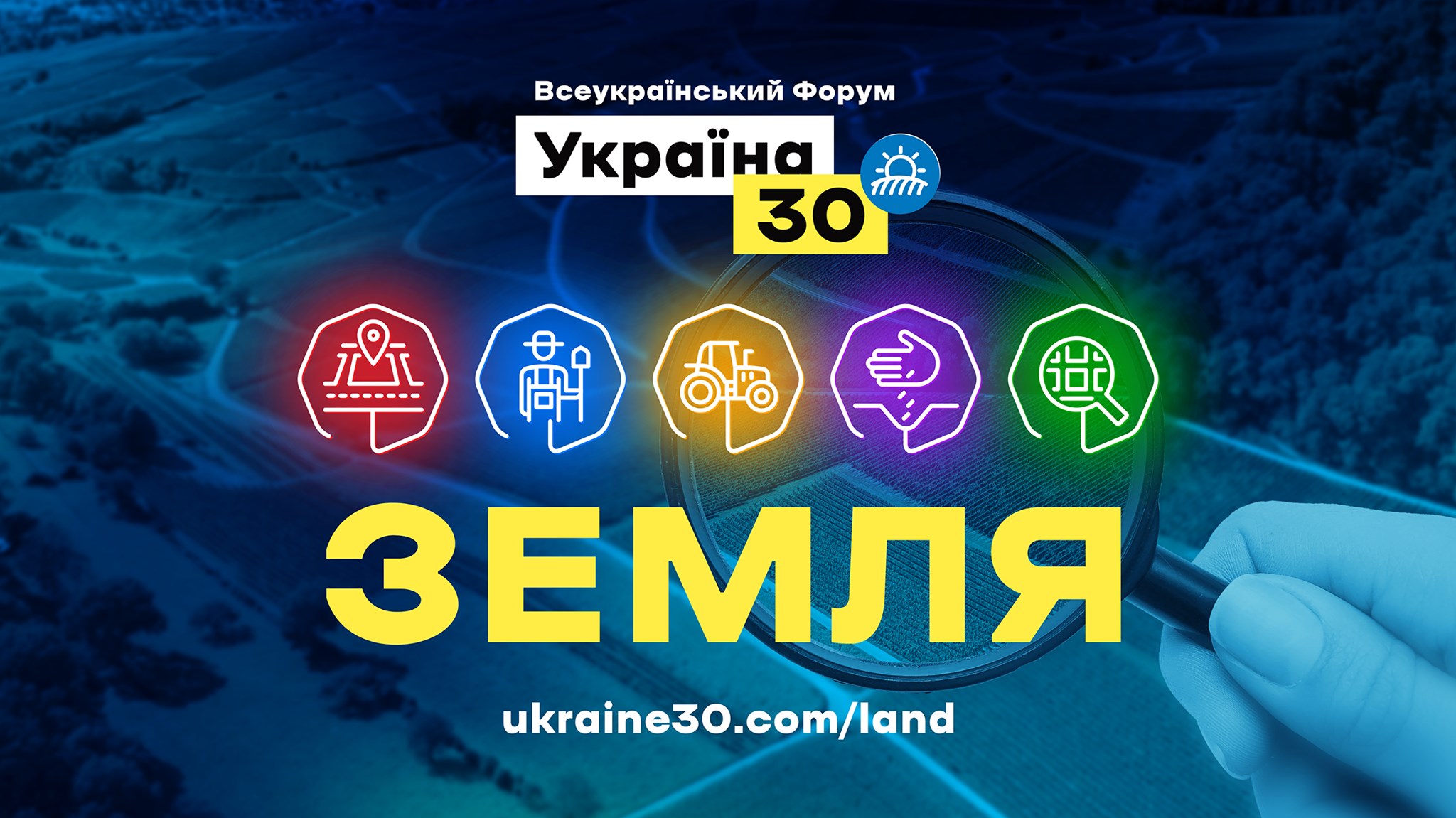 Всеукраїнський форум «Україна 30. Земля». День 1 | Донецька Обласна ...