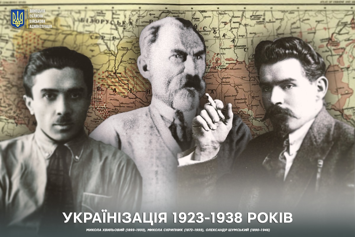 "Українізація" та "коренізація" - інструменти радянського контролю над ...