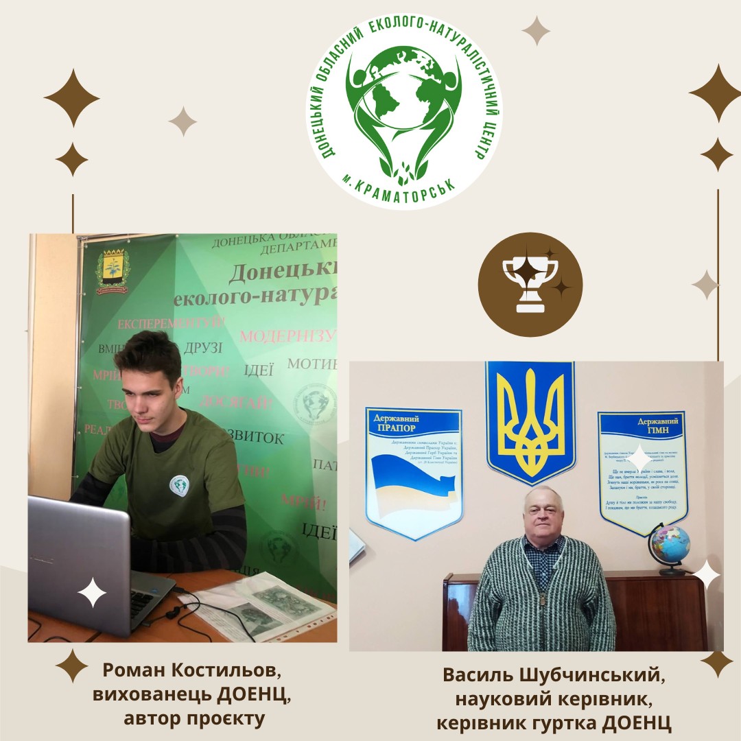 Юний науковець з Донеччини став призером ІІ етапу науково-технічного ...