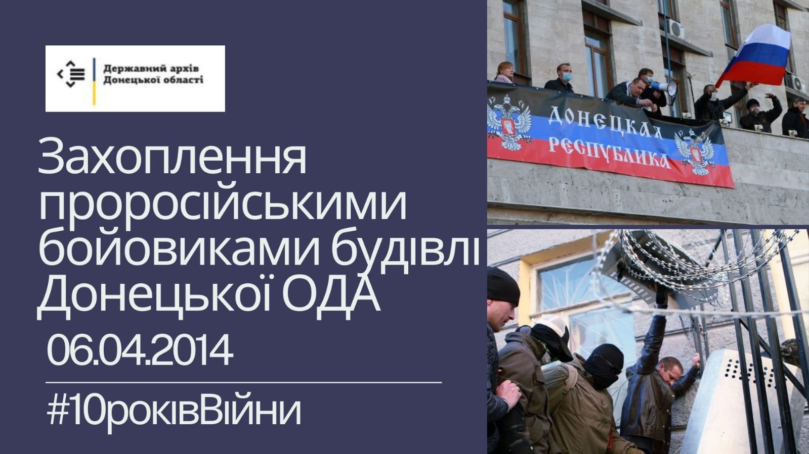 Десять років тому після проросійського мітингу в Донецьку було захоплено будівлю ОДА | Донецька ...