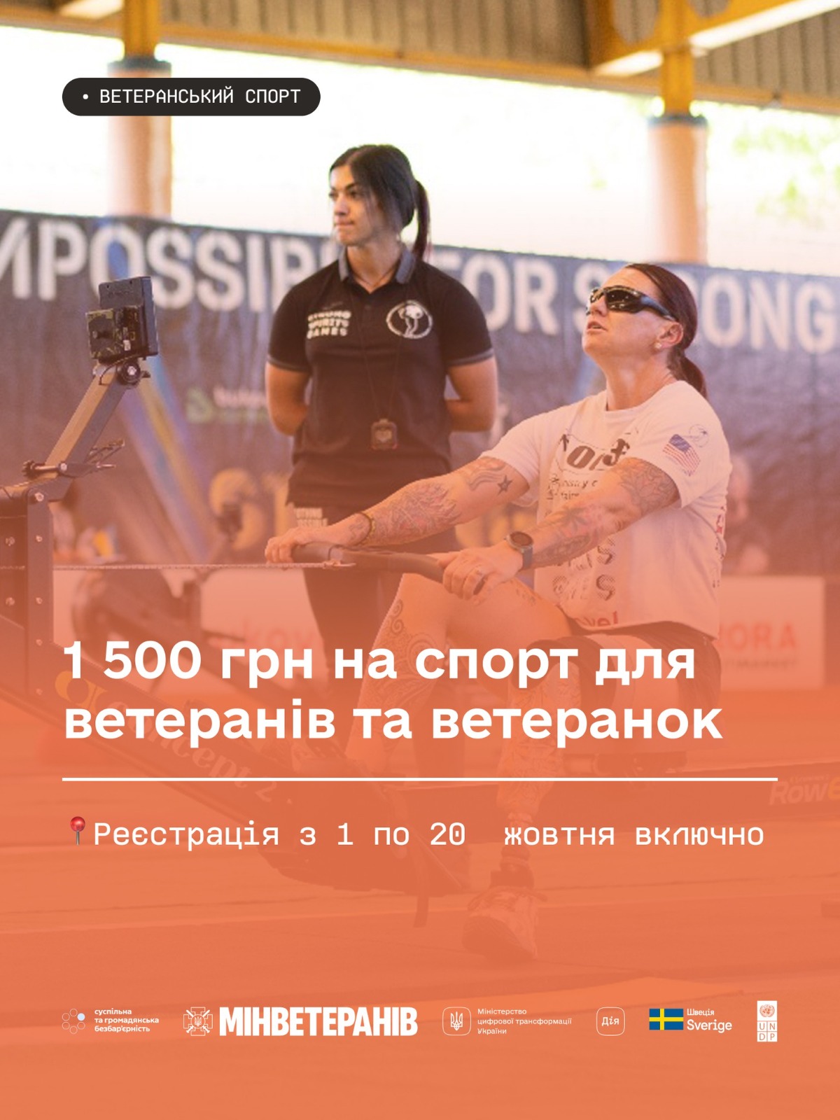 ₴1,500 for Sports for Veterans: Fourth Stage of Applications Launched ...