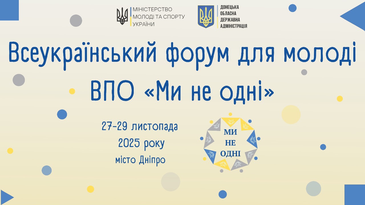 All-Ukrainian Forum for IDP Youth “We Are Not Alone” | Donetsk Regional ...