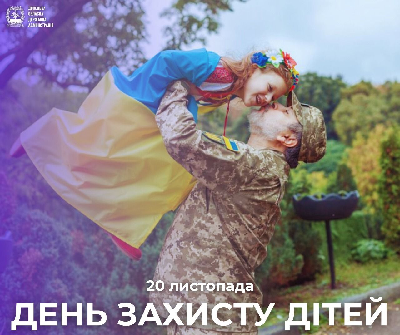 Vadym Filashkin's greeting on Children's Day | Donetsk Regional State ...