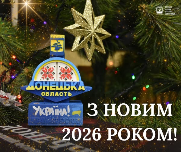 New Year’s Greetings from Vadym Filashkin | Donetsk Regional State ...
