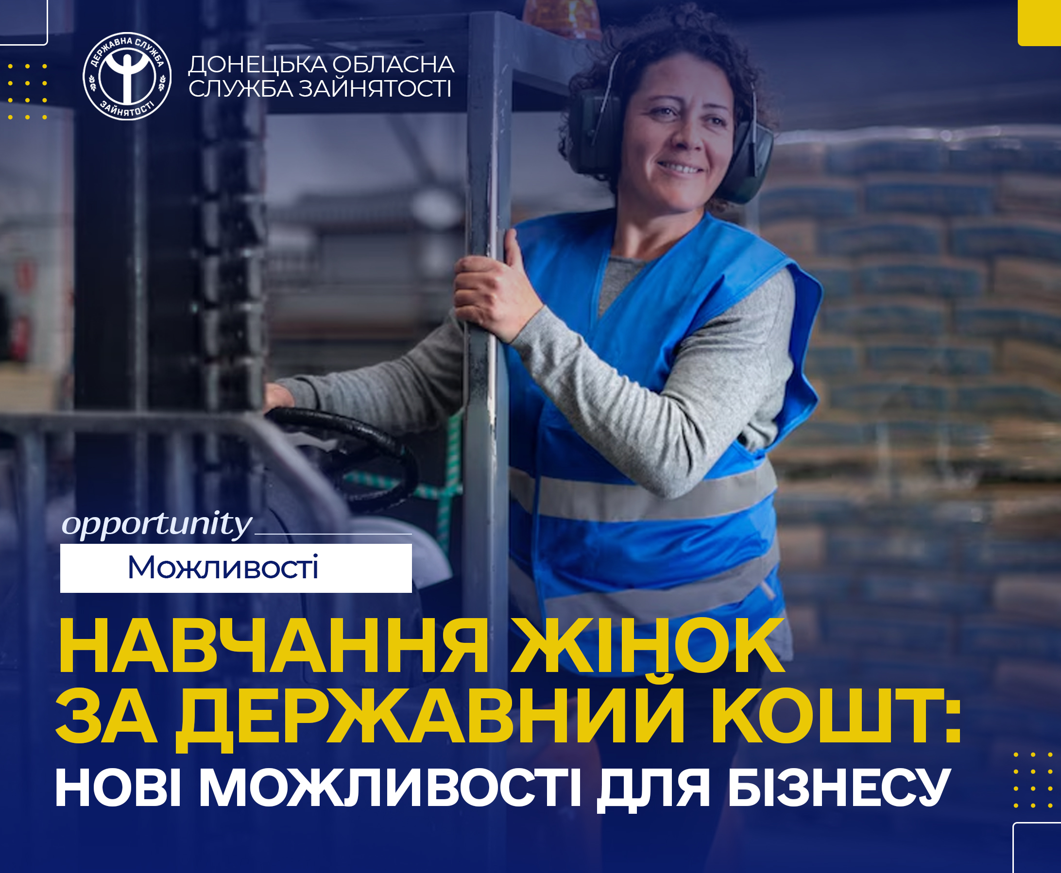 Розширюйте можливості вашого бізнесу: служба зайнятості запрошує ...